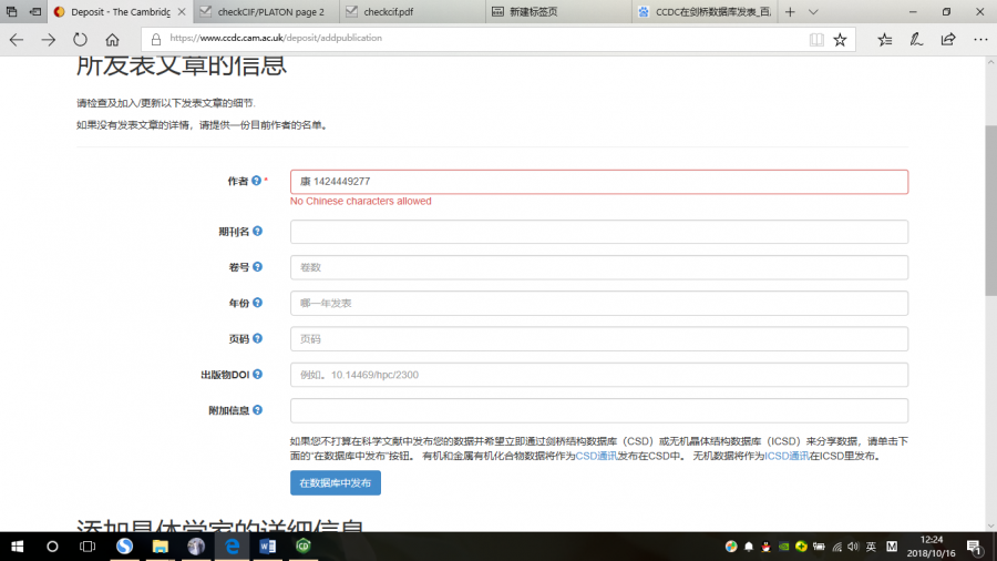 申请CCDC号不小心发表到了剑桥数据库中，结果显示Published但没有号？-盖德化工问答
